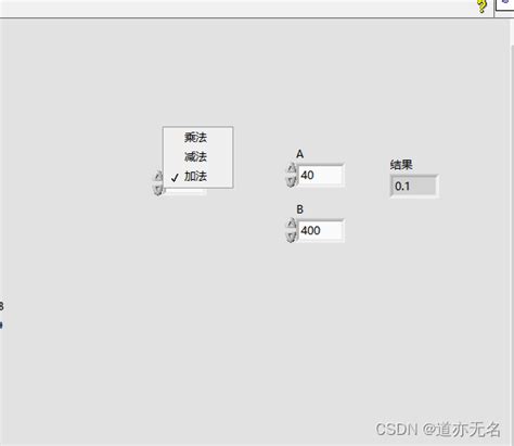 Labview 利用枚举编写一个计算工具 阿里云开发者社区