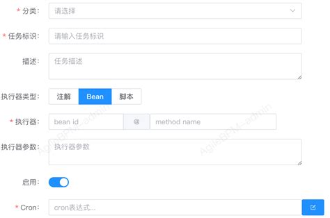 定时计划 Agilebpm