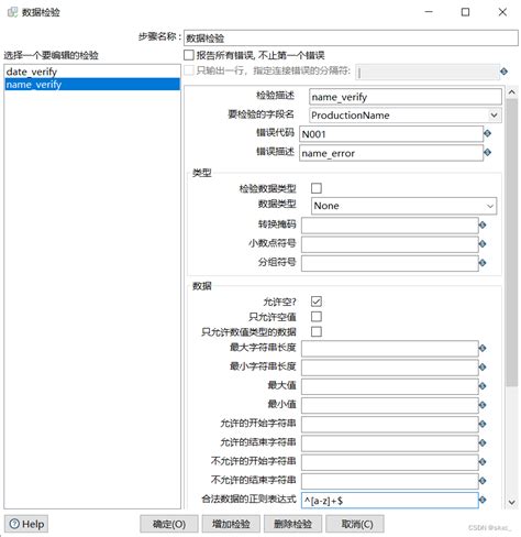 使用kettle进行数据检验 csdn博客
