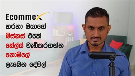 ෆේස්බුක් හරහා සේල්ස් වැඩිකරගන්න Ecommex එකෙන් ලැබෙන දේවල් Youtube