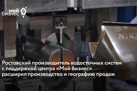 Ростовский производитель водосточных систем с поддержкой центра «Мой ...