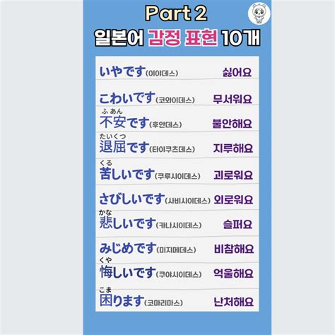 동실이일본어 일본어 감정 표현 10개만 일본어 일본어공부 일본어회화 일본어감정 감정표현 기초일본어 일본어초보 일본어학습 반복학습 일상일본어 실생활