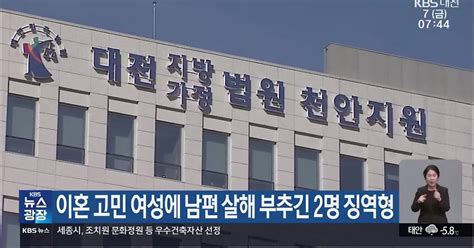 이혼 고민 여성에 남편 살해 부추긴 2명 징역형