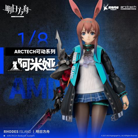 [예약정보] Apex Toys 명일방주 아미야 Arctech 1 8스케일 액션피규어