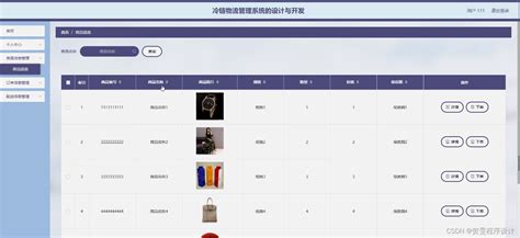 java php node js python冷链物流管理系统的设计与开发 年毕设 和智云仓库管理系统 CSDN博客