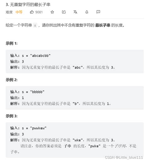 Leetcode题记 3 无重复字符的最长子串 C代码随想录 无重复字符最长子串 Csdn博客