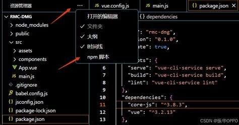 Vs Code使用npm脚本启动vue程序vscode Npm脚本 Csdn博客
