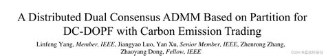 最优潮流基于分布式交变方向乘法器 ADMM 方法来求解带碳排放交易的直流动态最优潮流Matlab代码实现 阿里云开发者社区