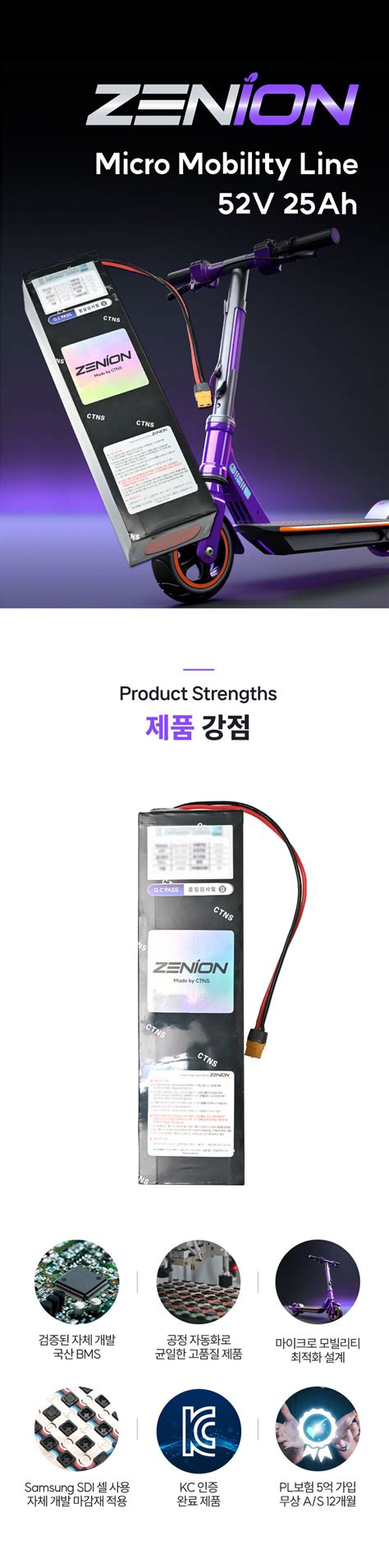 삼성셀 21700 52v 25ah 14s5p 국산 Kc인증 리튬이온 배터리팩 알엠파워