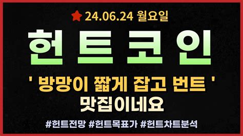 긴급 헌트코인 잘 먹고 갑니다 Youtube