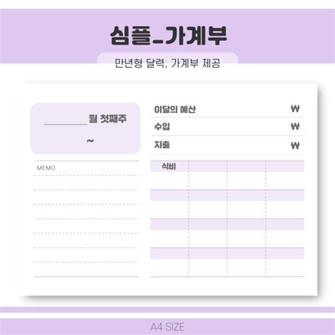 심플 가계부 위버딩