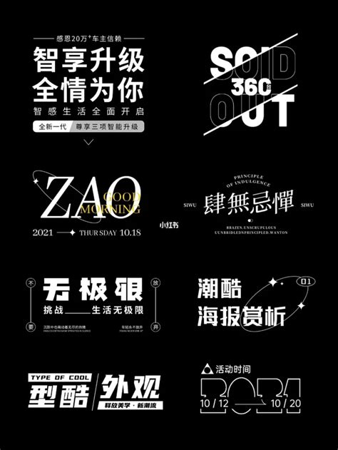 标题文字组排版设计 干货分享 花瓣网