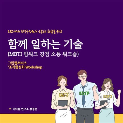 【mbti 강의후기】 Mbti 팀워크 강점 소통 워크숍mbti T와 F의 차이점과 F의 스트레스 관리법 네이버 블로그