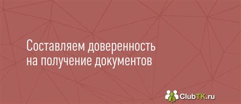 Образец доверенности на получение документов в 2023 году