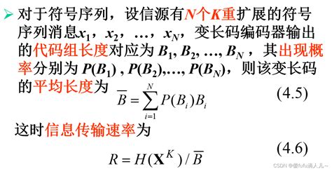 【信息论与编码 沈连丰】第四章：离散信源的信源编码 信息论与编码 沈连丰 答案 csdn博客