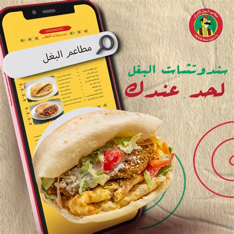 سندوتشات البغل لحد عندك مطاعم البغل Albaghl Restaurant