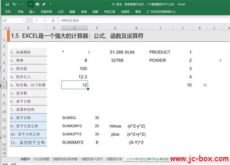 Excel教程 教程宝盒网