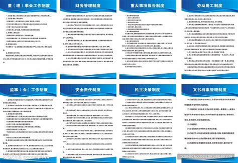 企业管理制度文件模板设计图 其他 生活百科 设计图库 昵图网
