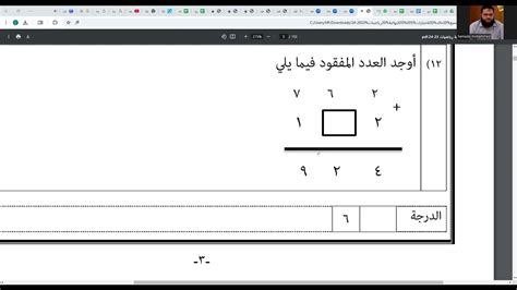 مراجعة رياضيات صف خامس الفصل الدراسي الأول ق22 Youtube