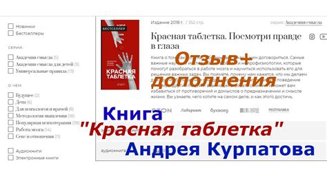 Отзыв+дополнения. Книга "Красная таблетка" Андрея Курпатова - YouTube