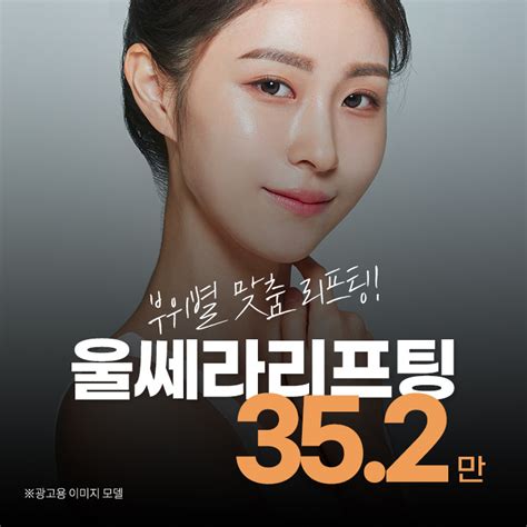 꿀조합 울쎄라리프팅 패키지 할인 가격 후기 전후 효과 정보 By 오체안피부과의원강남점 여신티켓 국내 1등 피부과 성형외과 플랫폼