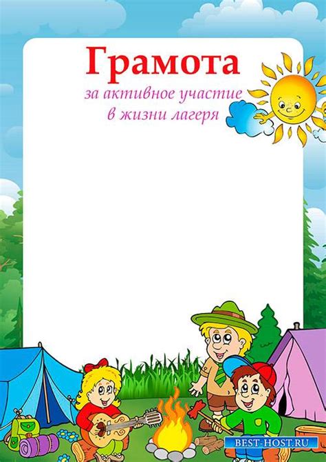 За активное участие в лагере найдено 76 картинок