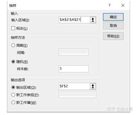 如何用excel和r语言实现抽样 知乎