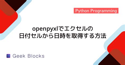 Python Openpyxlで列を指定してセルを取得する方法