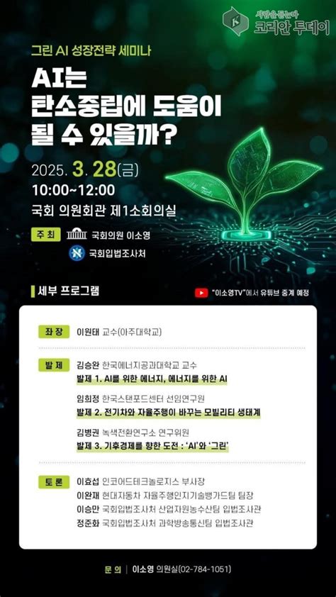 Ai와 탄소중립 공존의 길을 묻다 코리안투데이 수원