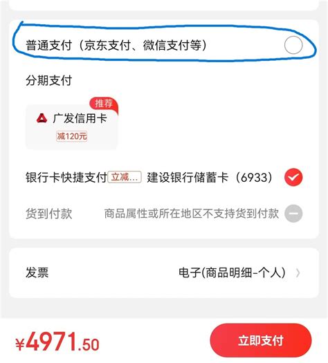 一起 的想法 京东江苏国补没有建行生活付款选项解决方法 选线选择页面是收银台里面，需要点结算 普通支付 建行生活，后面就会弹到建行生活里面进行付款。先自己确认一下这个界面有没有：一、首先