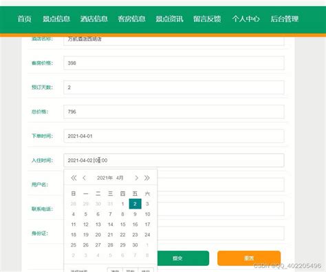 Springbootvuejava旅行旅游景点酒店预订出行订票系统eaog5团购线路预订景点多商务版java Csdn博客