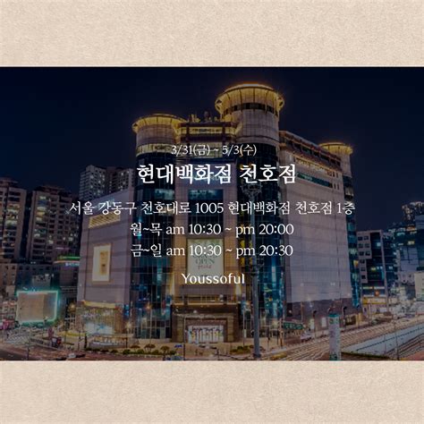 유쏘풀 팝업공지 [현대백화점 천호점] 유쏘풀 공식 온라인 스토어