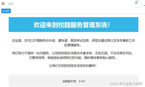 基于springboot的校园服务管理系统基于springboot的校园服务平台 Csdn博客
