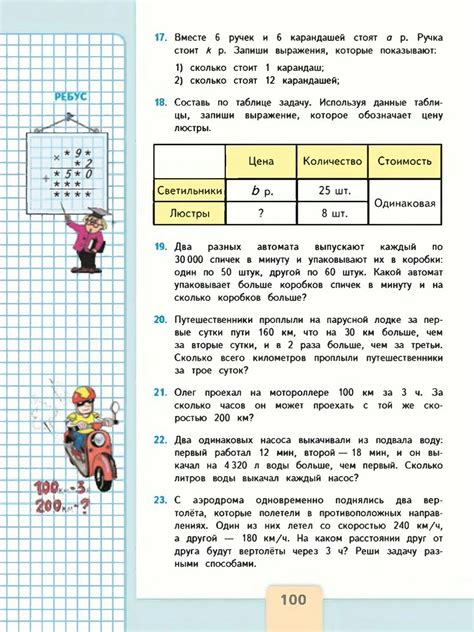 Задачи с ответами моро 4 класс
