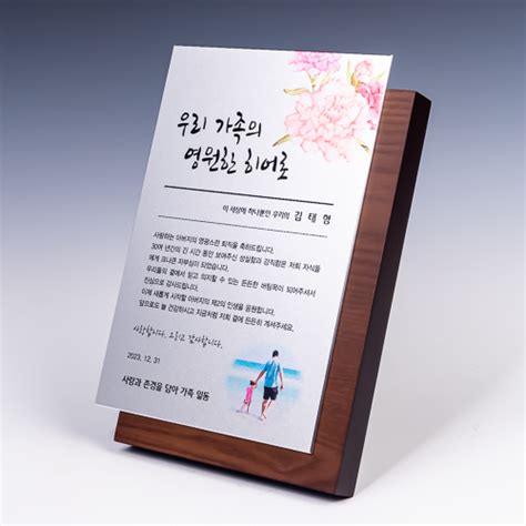 정년퇴직 퇴임 부모님 감사패 나무 상패 칠순 환갑 팔순 감사패