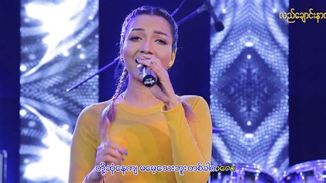 အိုင်းရင်းဇင်မာမြင့် အလွမ်းမိုး [official Mv] Youtube