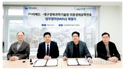 리메드 dgist 뇌질환 치료 공동 연구