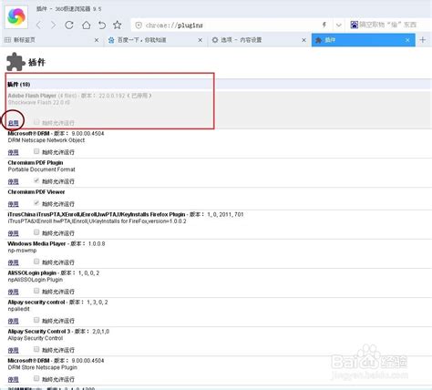 360浏览器 adobe flash player插件怎么开启 360极速浏览器flash插件 csdn博客