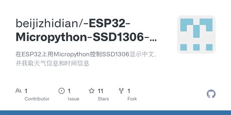 github beijizhidian esp32 micropython ssd1306 chinese 在esp32上用