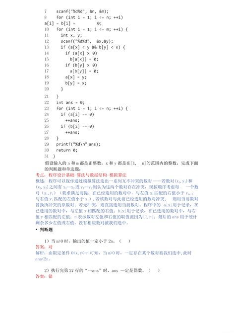 2019年csp J初赛试题及详细解析2019cspj初赛答案解析hi Ant的博客 Csdn博客