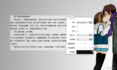 一个超好用的 Txt 小说阅读器隐藏txt阅读器 Csdn博客