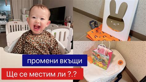 Ще се местим ли Промени вкъщи Нови покупки за Лиа Разпродавам стари вещи Youtube