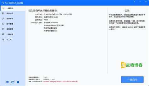 Stable Diffusion AI绘图入门教程 瓜皮猪博客 免费网络资源分享