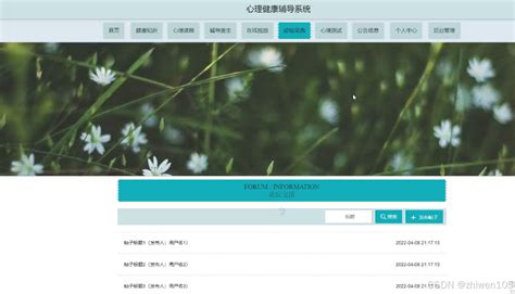 基于nodejs vue心理健康辅导系统[开题 源码 程序 论文]计算机毕业设计 csdn博客