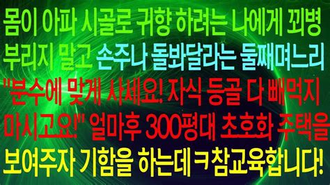 【사연열차①】어머니의 건강이 좋지 않음을 느낀 그녀는 고향이 그리워졌고 아프다는 이유로 손주를 보살피지 말아 달라고 부탁했습니다 자신의 상황을 제대로 인식하고 살아야
