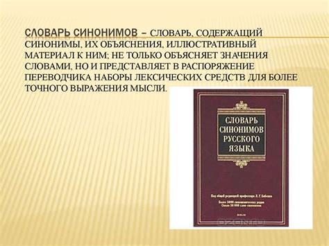 Виды словарей и их значение - презентация онлайн