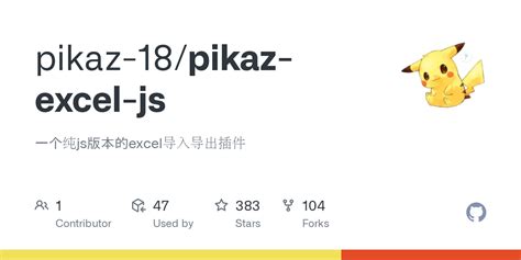 github pikaz 18 pikaz excel js 一个纯js版本的excel导入导出插件