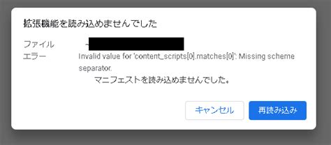 Extension Installation Error ”invalid Value For ‘contentscripts 0 Matches 0 Missing Scheme