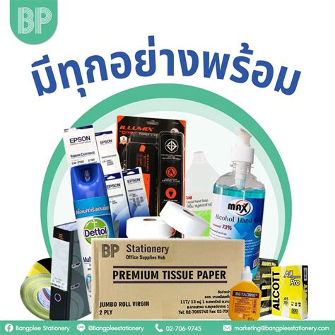 บางพลี สเตชั่นเนอรี่ Bangplee Stationery