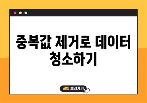 엑셀 중복값 찾기 같은 값 표시 이렇게 하세요 엑셀ok